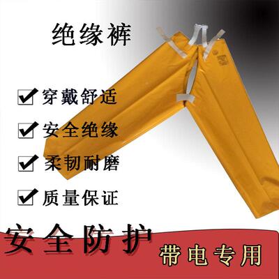 工YS127-01-03电防护裤带电VDQ作业缘裤电绝力修防护检裤