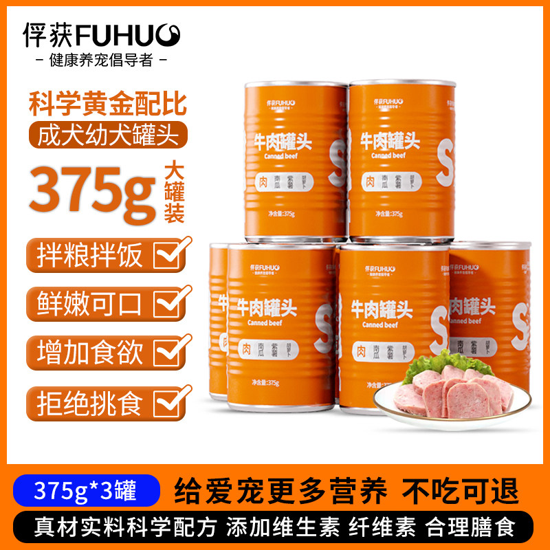 俘获S2牛肉狗罐头拌饭狗狗大型犬主食罐泰迪营养幼犬宠物湿粮零食