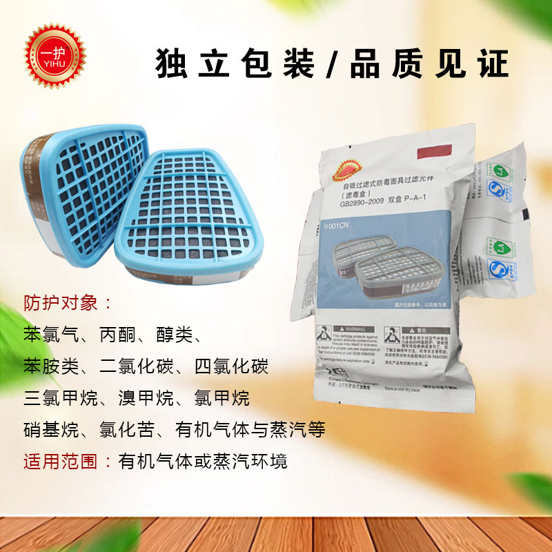 一护有机蒸汽滤毒盒9001CN9002CN化工防毒6001防护面具面罩滤毒盒