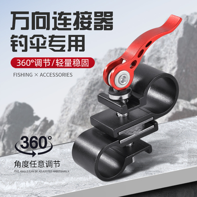 速发钓鱼伞向连接器钓伞向伞配件大全中接伞架接调头节器向节