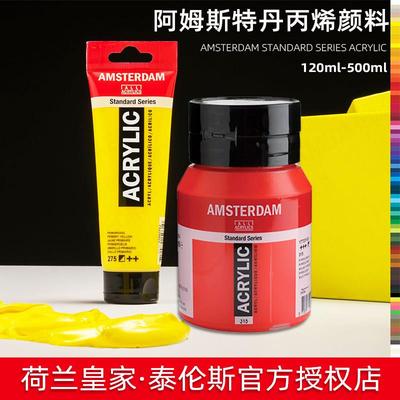 进口荷兰泰伦斯阿姆斯特丹丙烯颜料Amsterdam专业级凝胶版画黑墨