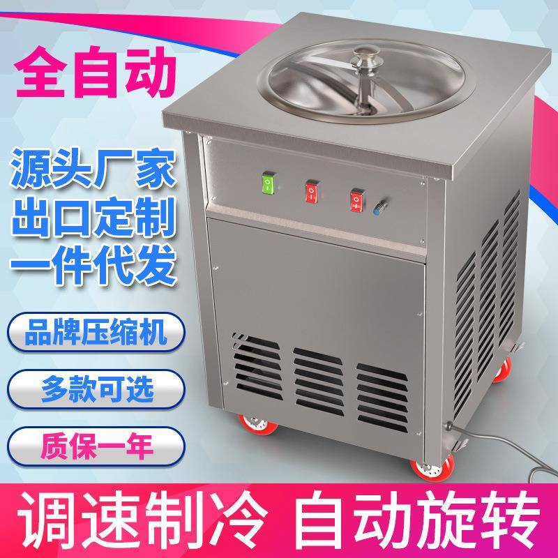 全自动单锅炒冰机冰粥机冰淇淋球水果汁清补凉炒冰机器