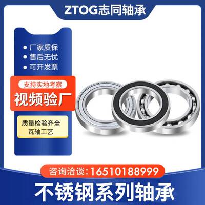 志同S832零不锈钢轴承千类薄壁轴承类6深沟球轴承源头工厂QEC包邮