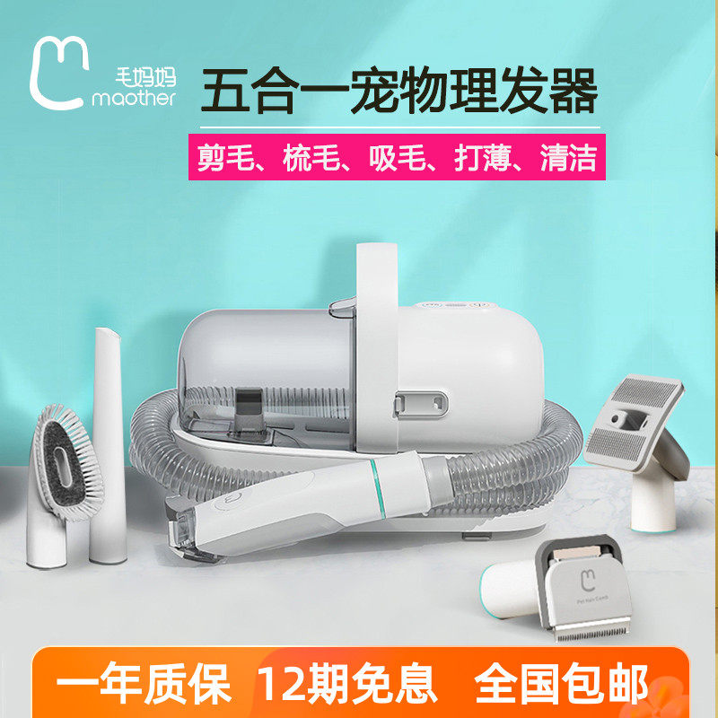 毛妈妈G2五合一宠物理毛器 边理边吸狗狗美容工具 猫咪电推剪留毛