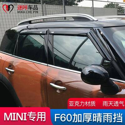 适用于宝马迷你miniR55R56R60晴雨挡F54F55F60车窗雨眉外饰改装