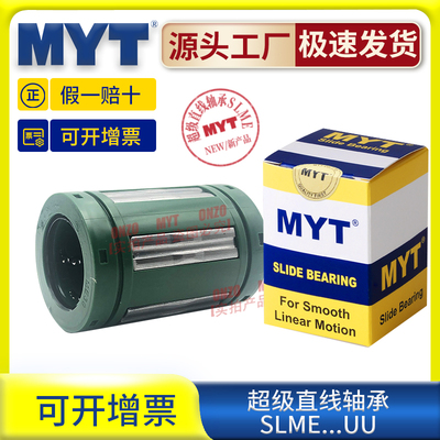 MYT美亚特超级直线轴承SLME8 20 30 40 50UU滑块固定座自调心导套