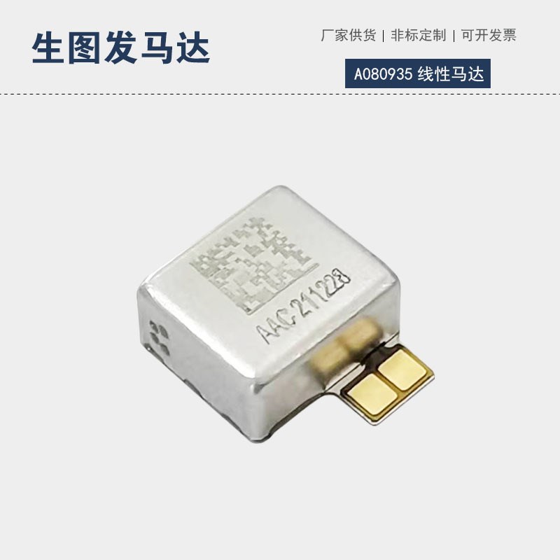 0809小方形脉冲 X轴线性振动器 触控游戏手柄震动无刷电机8*9*3.5
