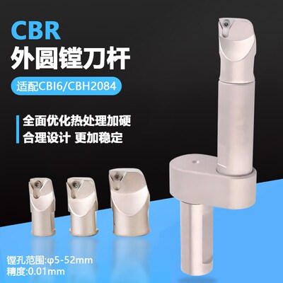 CBR合金钢外圆精镗刀杆淬火加硬C16 20 CBR20 30微调精镗外径镗刀