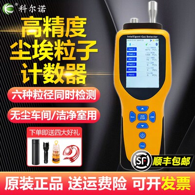 科尔诺GT1000尘埃粒子计数器便携式高精度粉尘检测仪0.3/0.5/5.0