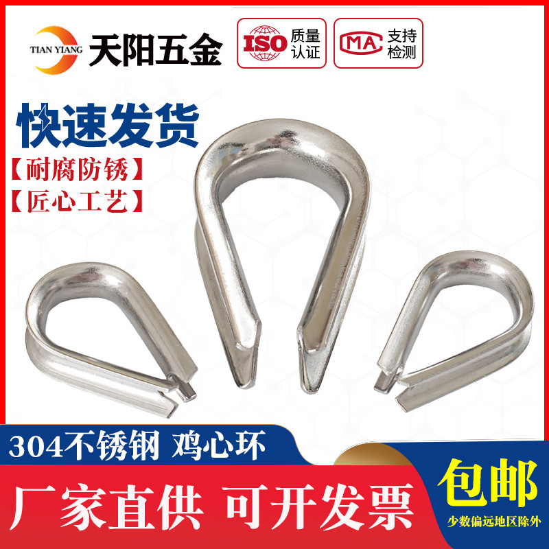 304不锈钢鸡心环 钢丝绳配件三角环 夸口 不锈钢钢丝绳套环M2M3M4