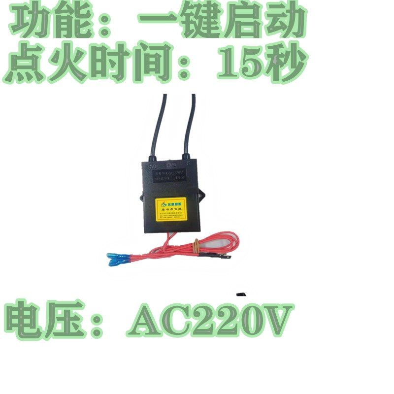 商用炉灶AC220V/50HZ脉冲点火器炒炉点火开关电子控制器延时15秒