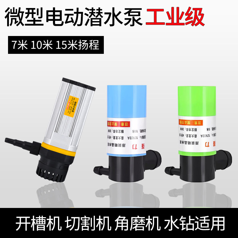 小水泵水钻切割开槽雕刻机开孔潜水微型直流供水自吸泵12V抽水泵