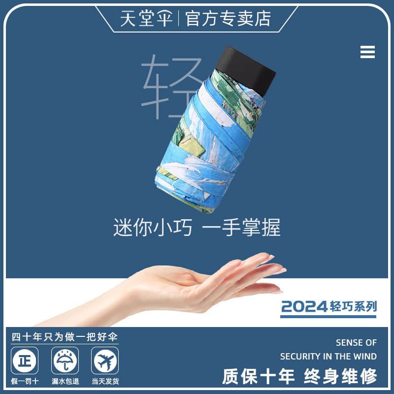 天堂伞正品晴雨两用高颜值防晒伞小巧便携迷你卡片伞女士口袋雨伞