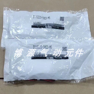 询价-电磁阀SYJ5220SYJ5223SYJ5140SYJ51205LZD5G5LOS3GM5