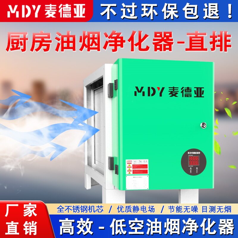 油烟净化器 防爆耐腐蚀电场 24小时运行省电稳定高效静电低空直排