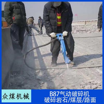 众煤b7风镐镐破碎混疑土气打碎8旧钎路面镐zm-8746b47型气动风镐