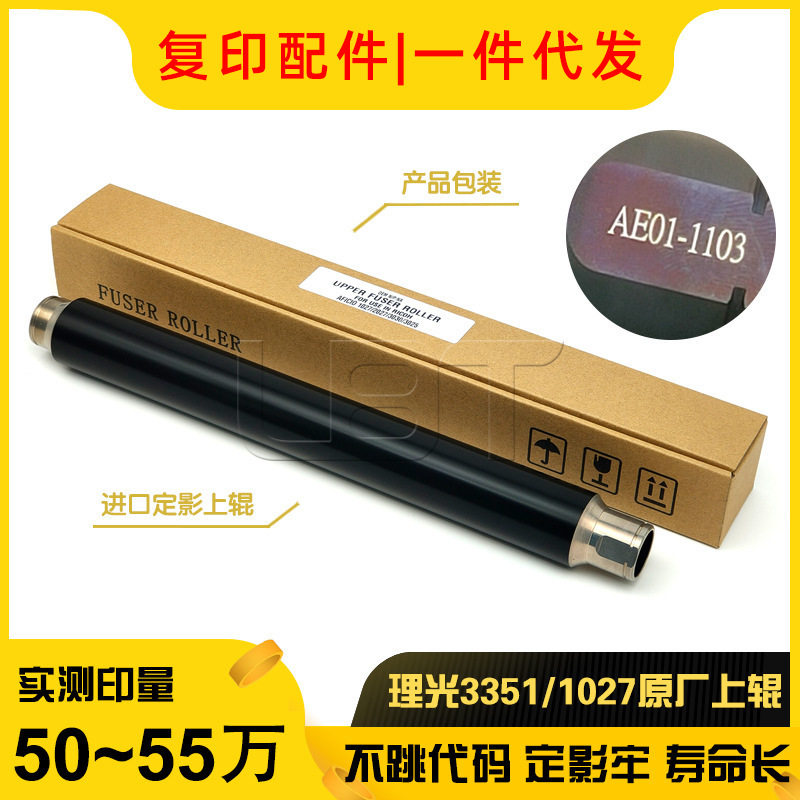 理光AF10221027202220273025303033503351定影上辊加热棍数码