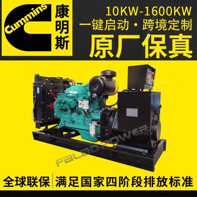 康明斯100W千瓦发机组柴油发电机组w100k电康明斯发电机FLD100GFK