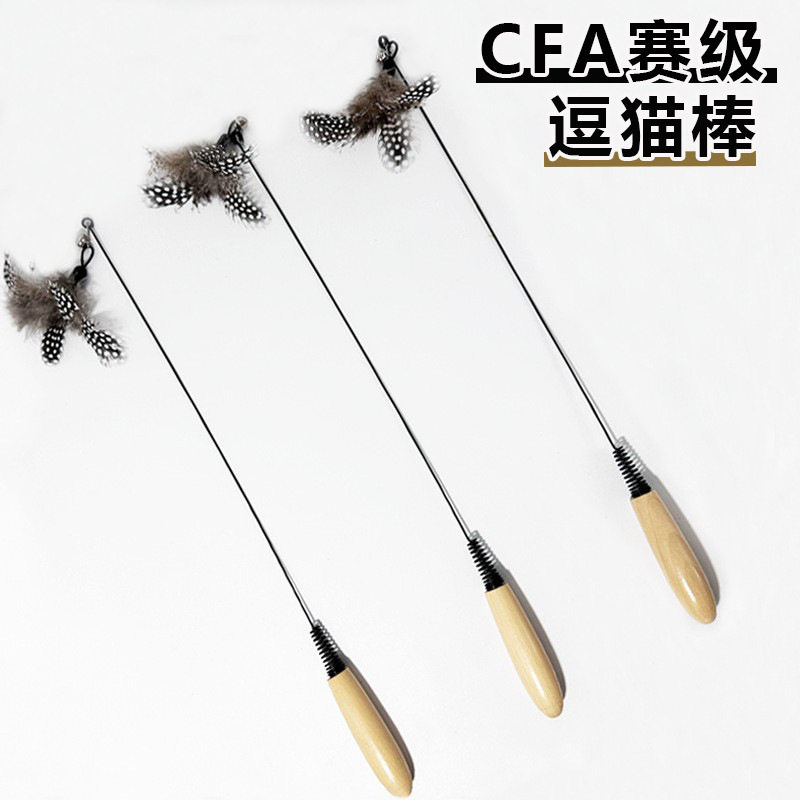 CFA赛级逗猫棒长杆猫玩具逗猫羽毛替换 头幼猫小猫咪自嗨解闷神器