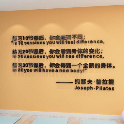 体操健美亚克力贴纸自粘瑜伽健身文字贴画健身房励志激励装饰墙贴