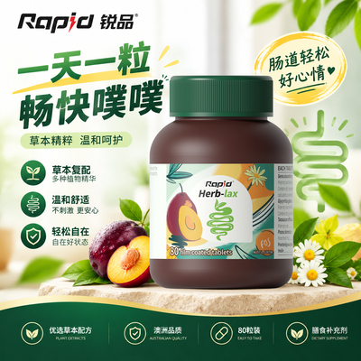 rapid锐品纤维片澳洲西梅果蔬膳食纤维素粉芦荟噗噗片宿便秘