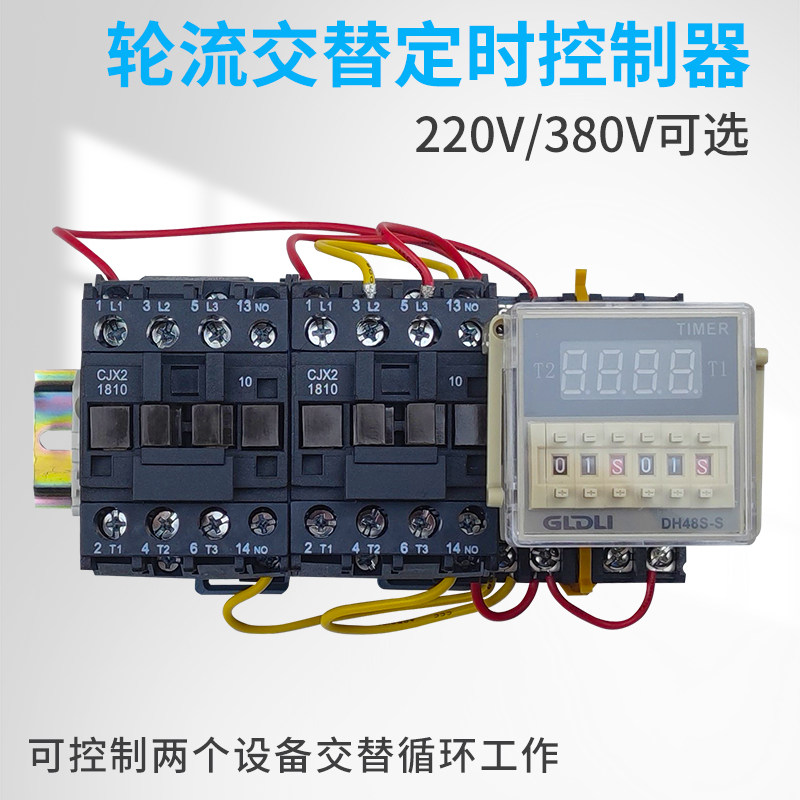 轮流交替工作定时控制两个设备时控开关定时器R220V380V
