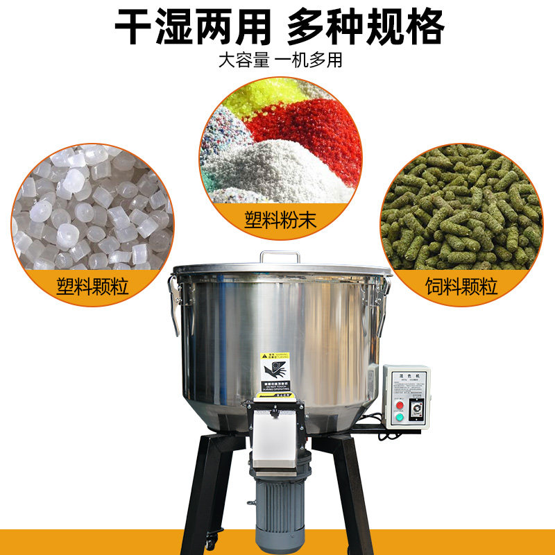 熔喷布设备50公斤塑料拌料机搅拌机混料机N豪华型立式混色机拌料