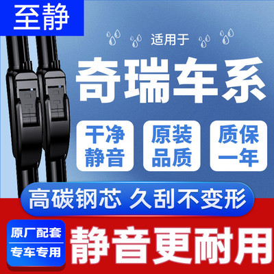 专用于奇瑞汽车雨刮器丨安静清晰