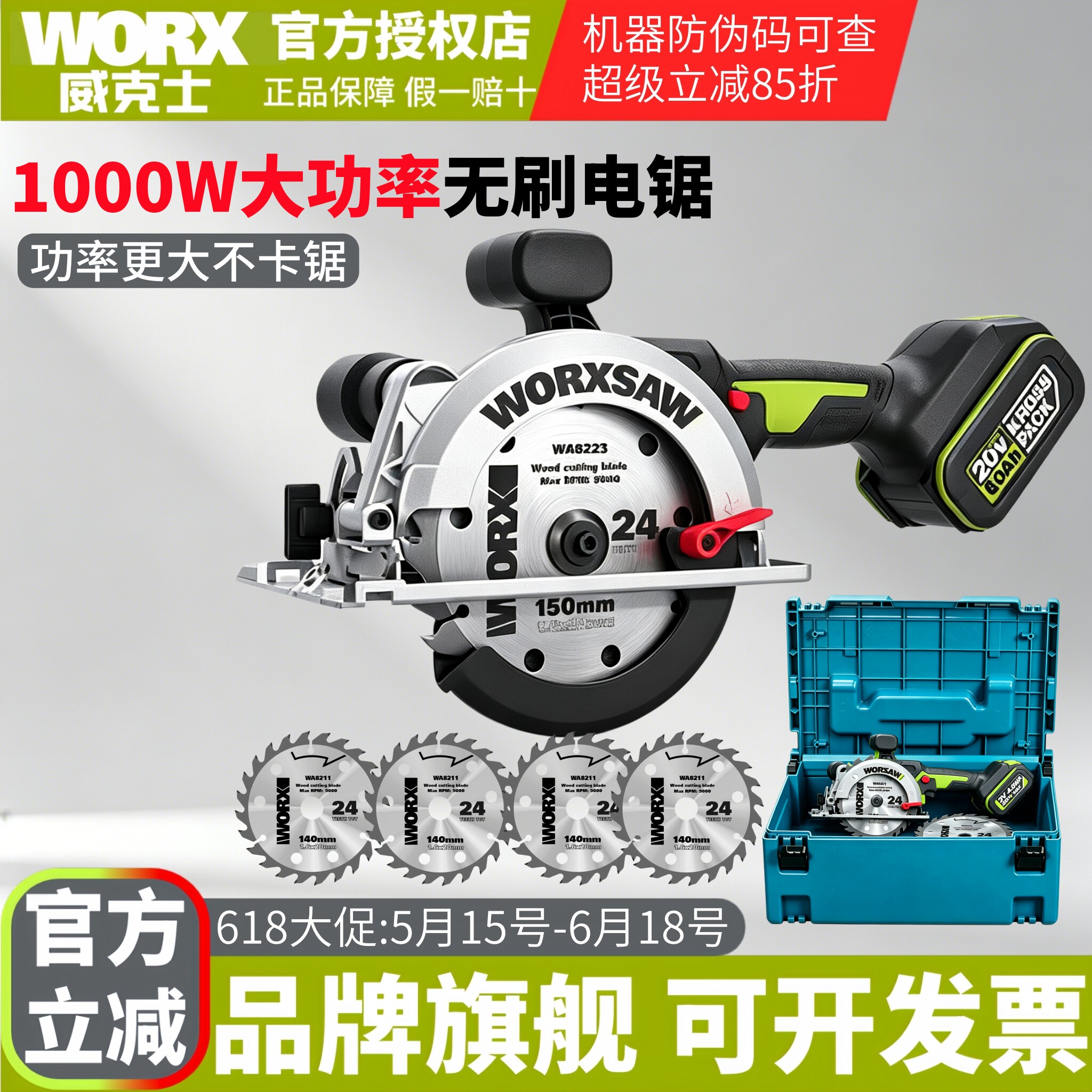 威克士电圆锯WU535无刷锂电锯充电式木工专用手提切割机电动工具
