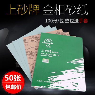 上砂牌金相砂纸W3.5W5W7W10W14W28W20W40W50W70打磨抛光砂皮05 06