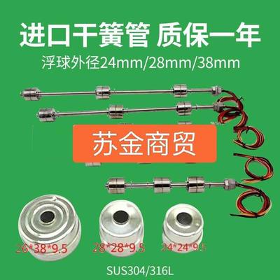 304不锈钢三位浮球24mm28mm38mm开关多点控水位液位固定可调可选