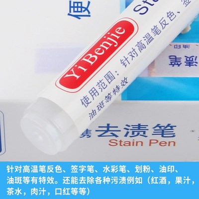 衣本洁便携去渍笔去油印油斑笔 去高温笔返色画粉免洗笔去污笔1支