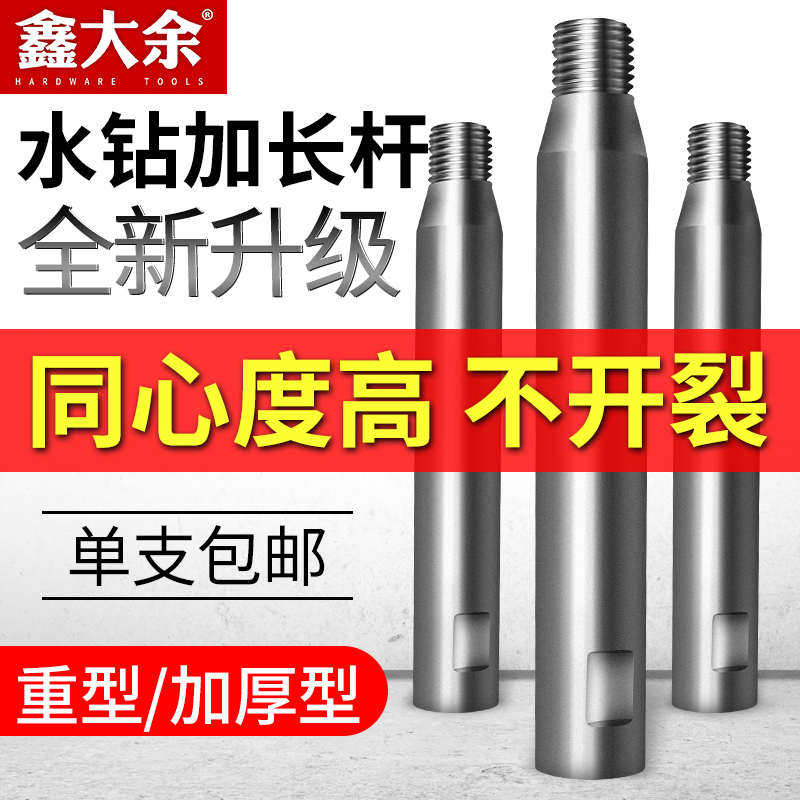 水钻头加厚加粗加长套筒头连接杆墙壁开孔器延长杆工具电锤转水钻