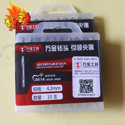 速发江苏不钢锈金专用.2/4.2/5.2轧制双头钻头清仓处理全国包邮