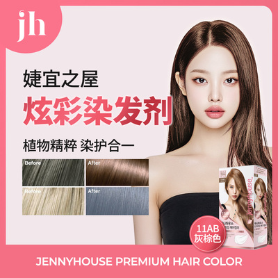 婕宜之屋韩国高旻示同款染发剂