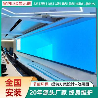 COBled显示屏P1.2p1.5p0.93会议室大数据中心无缝拼接全彩大屏幕