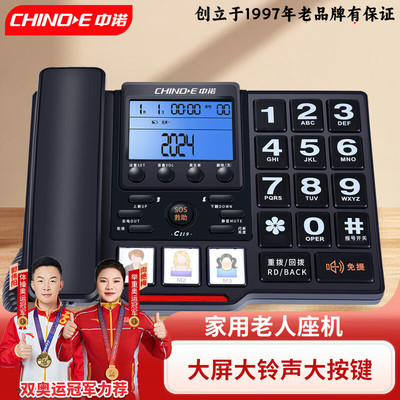 中诺C219老人电话机 来电显示 一键拨号来去电报号功能