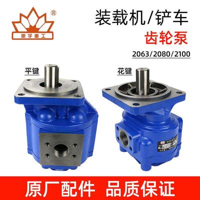 明宇铲车装载机配件大全原厂液压泵齿轮CBG2063/2080/2100高压泵