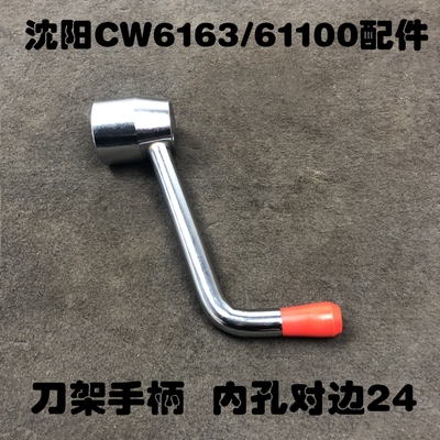 沈阳机床厂CW6163\CW61100刀架手柄 对边24机车床配件