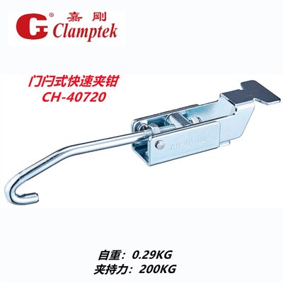 嘉刚原装正品门闩式快速夹钳CH-40702不锈钢夹具 模具扣子 箱包扣