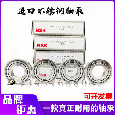 NSK不锈钢轴承S6300/301/302/303/304/305/306/307/308/309/310ZZ