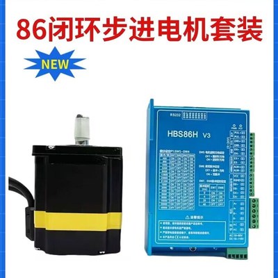 86闭环步进马达套装大扭矩电机5NM/8.5NM/12.5NM可加煞车86EBP147