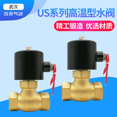 全铜线圈耐高温蒸汽电磁阀2L/US-15/20/25/40/50/1寸半/2寸蒸气阀