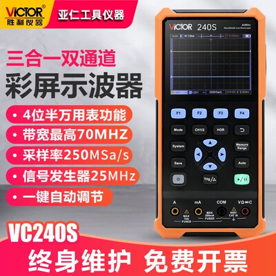 胜利数字示波器VC240S/270手持汽修仪表高性能多功能信号源万用表