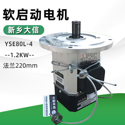 新乡大信YSE80L-4 0.8KW软起动三相异步电动机 起重机运行电机