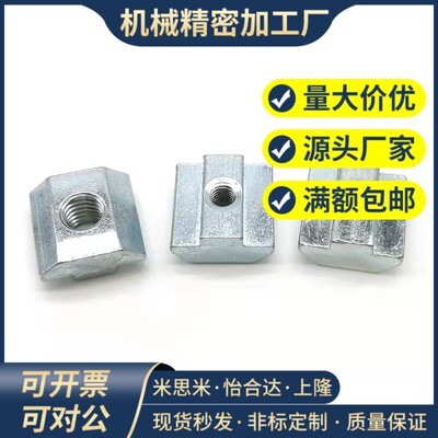 工业铝型材 上隆 T型滑块螺母 TNTB-20/30/40/45-M4 M5 M6 M8