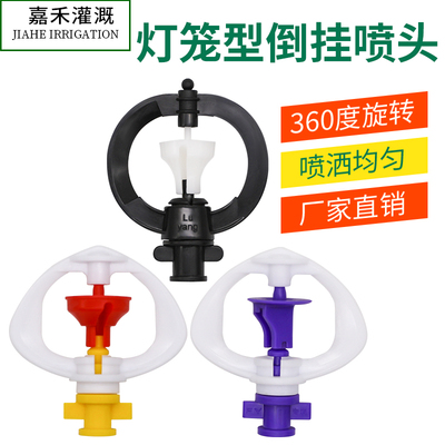 园艺温室喷灌 大棚吊喷雾化微喷头 G型360度旋转农用自动浇水喷头