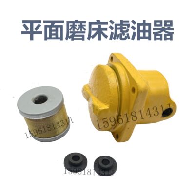 杭州 桂北7130 7132 7140磨床滤油器 滤芯 滤网 平面磨床配件
