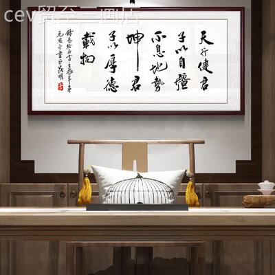 网红天行子健君信以自强不息办公室品画书法作诚赢天下字励志挂画