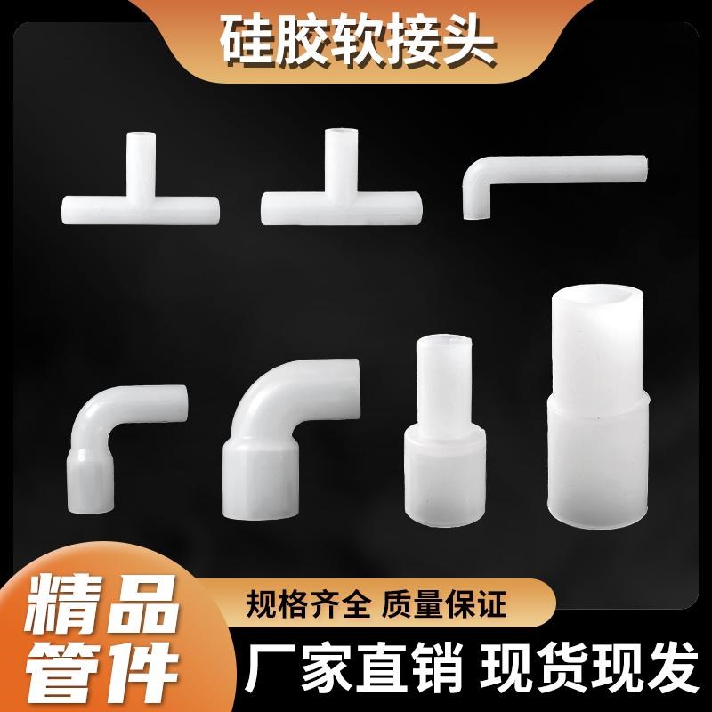 硅胶软管弯头三通接头配件高温弹性直角弯管大小头变径4/6/10/12